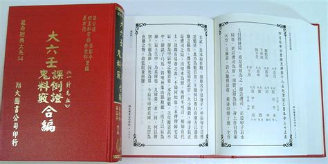 大六壬課例證鬼料竅合編 一針見血 誠品線上