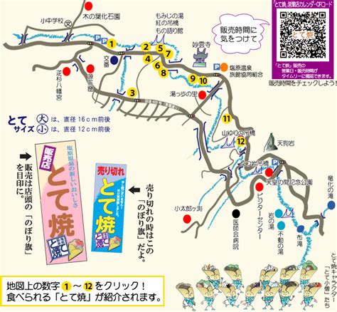 塩原温泉郷公式ページ 栃木県那須塩原市マップ