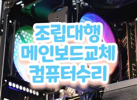 창원 조립대행 5600x 컴퓨터수리건 네이버 블로그