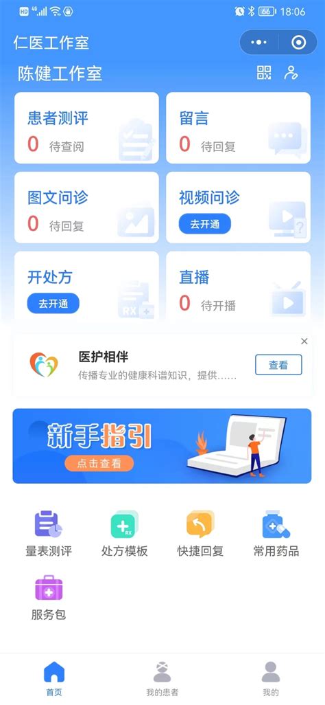 医患小程序系统开发 程序员客栈