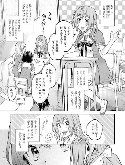 Onna Doushi Toka Arienai Desho To Iiharu Onnanoko Wo Hyakunichikan De Tetteiteki Ni Otosu Yuri