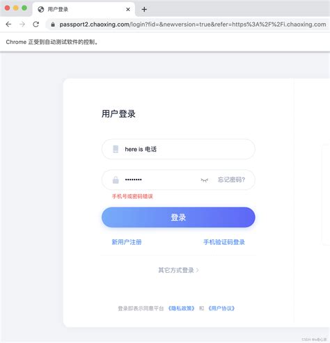 Python笔记 Selenium自动化测试 学习通selenium测试 CSDN博客