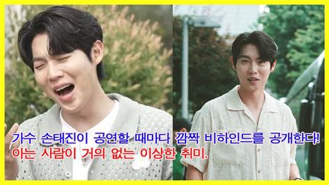 가수 손태진이 공연할 때마다 깜짝 비하인드를 공개한다 아는 사람이 거의 없는 이상한 취미 Youtube