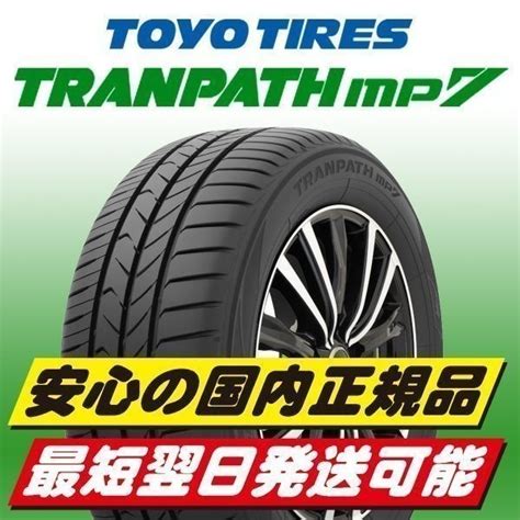 【未使用】即納 2023年製 新品 トーヨー Toyo Tranpath Mp7 235 50r18 101v 1本 235 50 18 個人