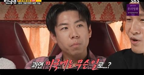 양세찬 아이돌 여친과 La여행… 하하 “축하한다” ‘런닝맨