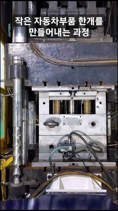 플라스틱 사출 ㅡ자동차 플라스틱 부품생산 프로세스 대량생산 자동차부품 Youtube