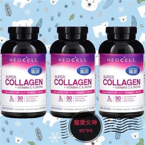 Neocell膠原蛋白維生素c生物素一組3瓶優惠價 蝦皮購物
