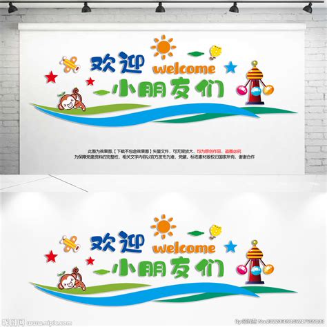 欢迎小朋友设计图 海报设计 广告设计 设计图库 昵图网nipic