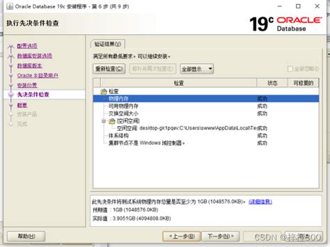 Oracle数据库安装及配置（oracle19c） Csdn博客