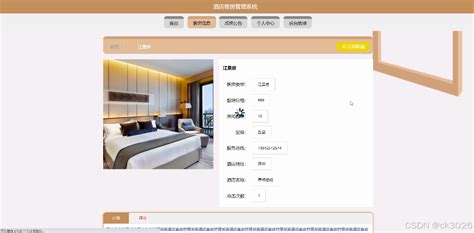 Springboot酒店客房管理系统701r3 Csdn博客