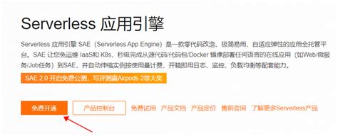 阿里云 Serverless 应用引擎 SAE Gitee 帮助中心