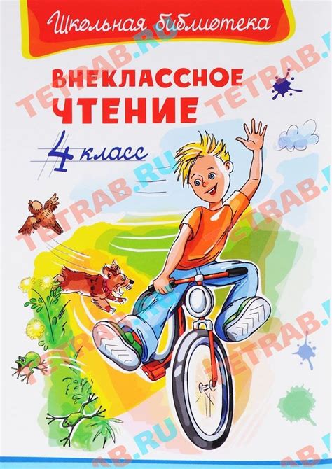 Ответ Список литературы 4 класс - Список литературы на лето для ...