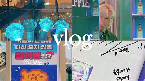 [덕질 Vlog] 킬러 활동 브이로그 놀토 서포트 팬싸 후기 샤이니 키 샤이니월드 Shinee Key Youtube