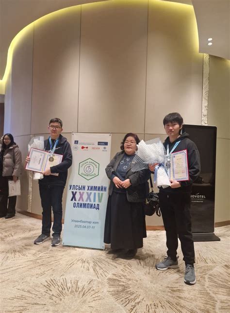 Монгол Улсын химийн 34 р олимпиадаас 12Б ангийн суралцагч Л Баяржавхлан Б Дөлгөөн нар хос