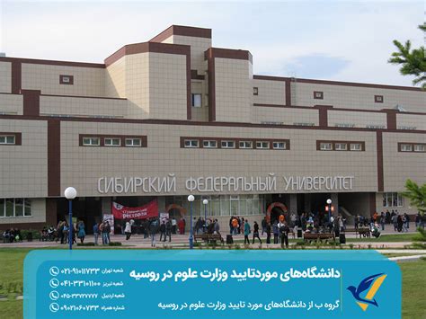 دانشگاه های مورد تایید وزارت علوم در روسیه 2025 علم ویرا