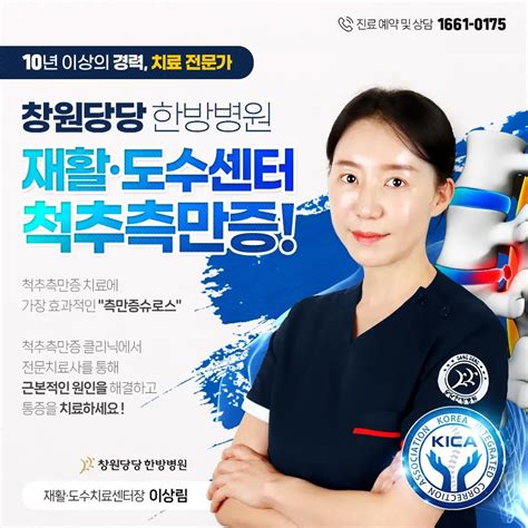 당당한방병원창원 중심이 뒤틀리면 생활이 뒤틀립니다 척추측만증 치료에 가장 효과적인 치료법 Facebook