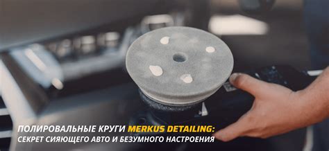 Полировальный круг для авто купить в Меркус детейлинг