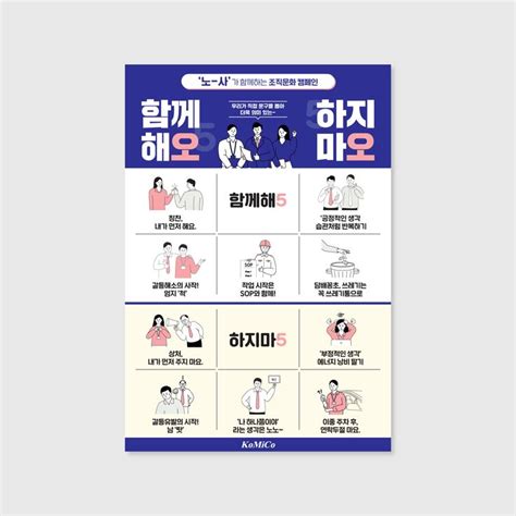 포스터 디자인 기업 조직문화 캠페인 사내 홍보 포스터