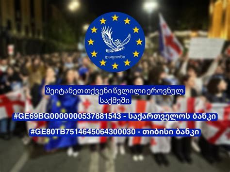 დაფიონი მეგობრებო დადგა დღე როდესაც თქვენი დახმარება კვლავ გვჭირდება ფინანსების შევსების