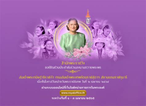ร่วมลงนามถวายพระพรชัยมงคล สมเด็จพระกนิษฐาธิราชเจ้า กรมสมเด็จพระเทพ