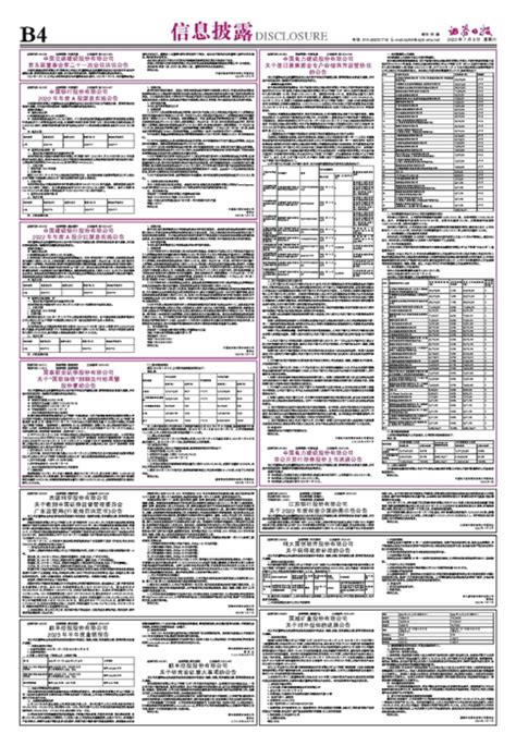 证券日报网 中国交通建设股份有限公司 第五届董事会第二十一次会议决议公告