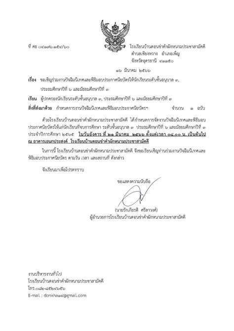 📣📣 โรงเรียนบ้านดอนข่าคำผักหนามประชาสามัคคี