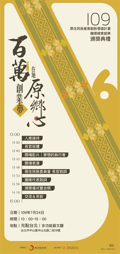 企業創新創業輔導計畫 「百萬創業夢 在地原鄉心」♥ 109年度輔導精實創業頒獎典禮🎉🎊🎉