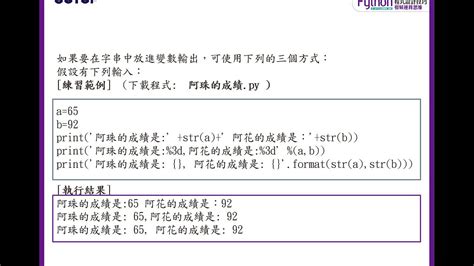 04 認識Python基本語法 YouTube
