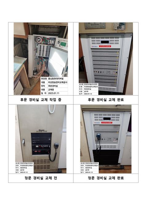 아날로그 디지털 방송 시스템 전환 공사 시공사례 주한양전자피에이