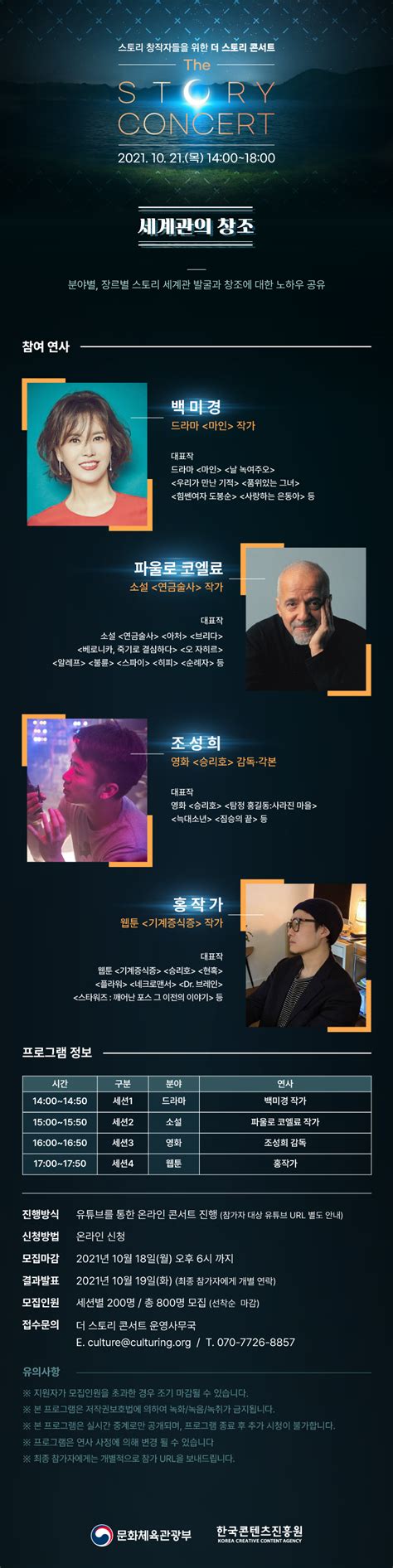 한국콘텐츠진흥원 이야기창작발전소 더 스토리 콘서트 공모전 대외활동 링커리어