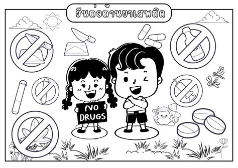 ภาพระบายสี วันต่อต้านยาเสพติด ห้องสื่อการสอนครูบาส