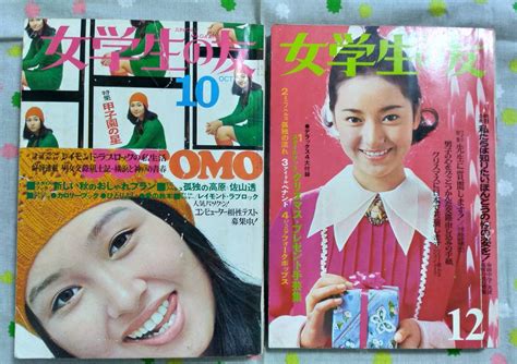 女学生の友2冊ジャンク1970年10月号 1969年12月号麻丘めぐみ舟木一夫永田英二おりも政夫高岡健二森田健作高橋英樹三井俊吾他の落札情報