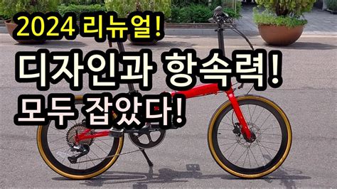 리뉴얼되어 돌아온 크로몰리 미니벨로 디자인과 항속력까지 모두 잡은 자전거 가성비 자전거 티티카카 미니벨로 접이식자