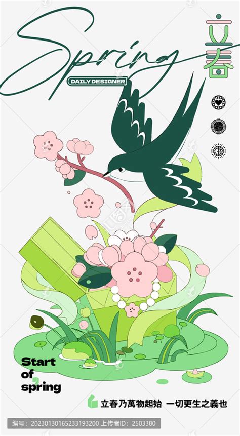 立春 其它 节日素材 设计模板 汇图网www huitu