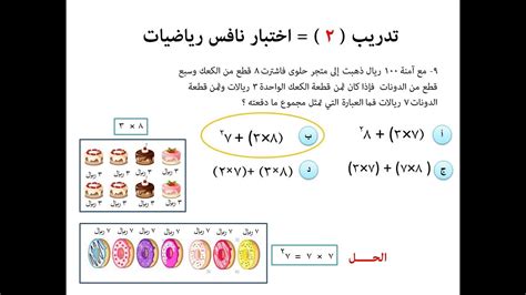 تدريب اختبار نافس الصف السادس 2 Youtube