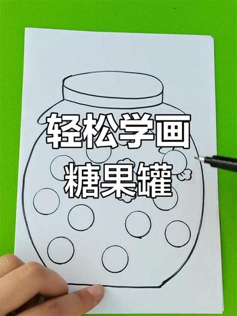 简笔画糖果罐子简单（流行17张） 简笔画图片大全