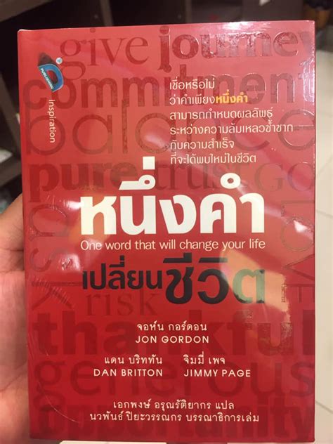 หนึ่งคำเปลี่ยนชีวิต Se Ed Book เซ็นทรัล เชียงใหม่ ชั้น4