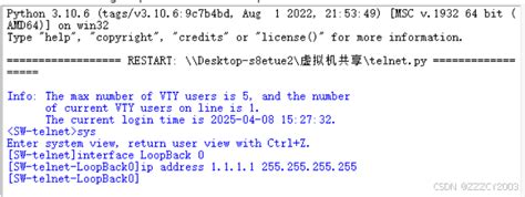 Python自动登录远程设备的几种方式（华为设备）用python远程登录交换机 Csdn博客