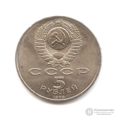 5 рублей 1989 — Памятник «Регистан», Самарканд (Юбилейная монета) — СССР