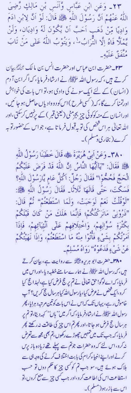 Sonay Ki Wadi Iman Islam Islamic Education
