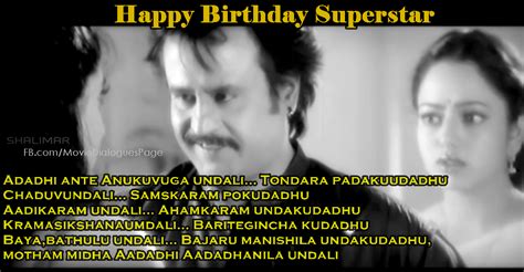 Basha Rajini Dialogue