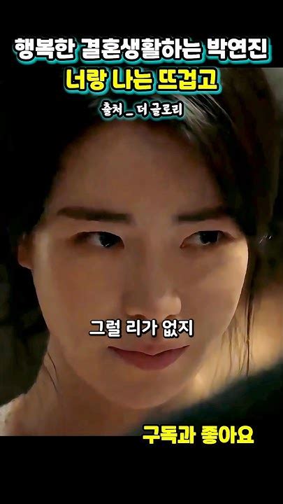행복한 결혼생활하는 박연진 더글로리 Youtube
