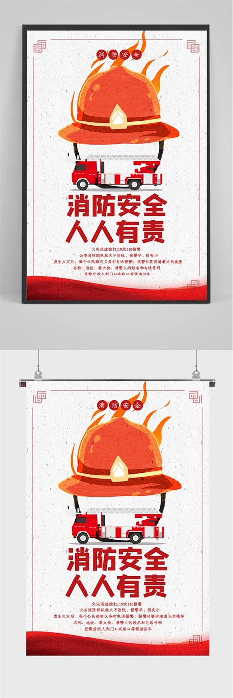 消防安全人人有责宣传海报展板 花瓣网