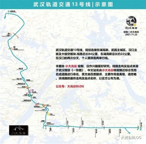 武汉轨道交通13号线｜示意图