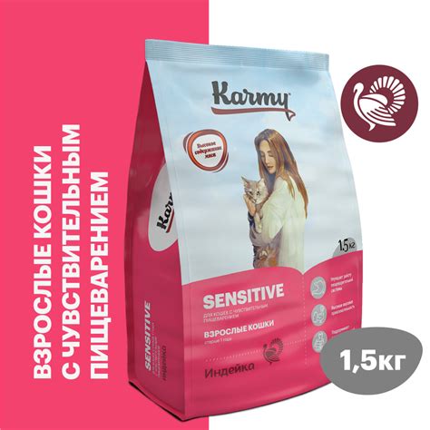 Сухой корм для кошек KARMY Sensitive Индейка с чувствительным ...