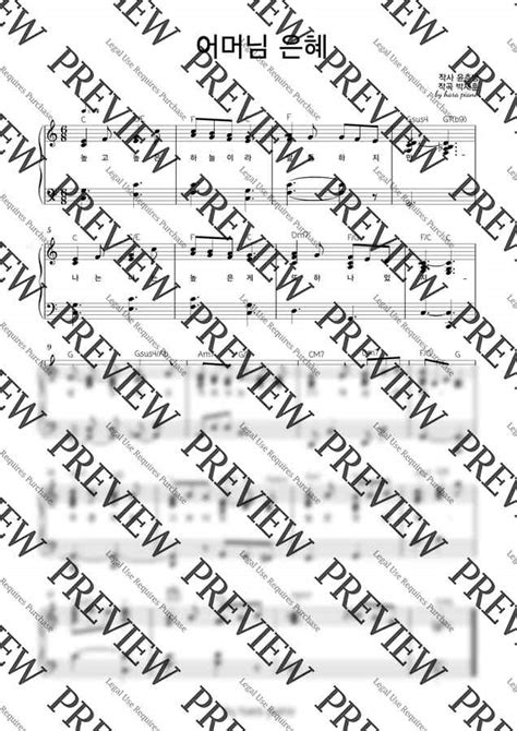 악보 어머님 은혜 동요 편곡 Easy Piano By 하라 피아노