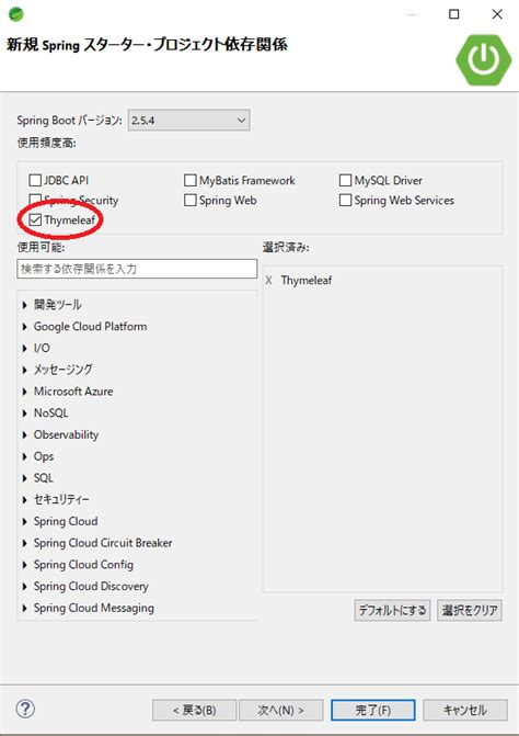 Spring スタータープロジェクト 依存関係 Expansionsuppo