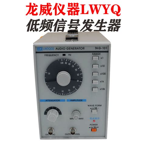 龙威tag 101低频信号发生器音频信号发生器信号源方波振荡器1mhz 虎窝淘
