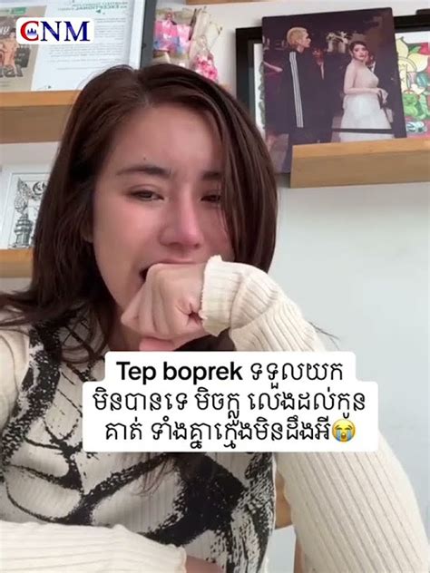 ក្ដៅដូចបាយពុះ «អ្នកនាង ទេព បូព្រឹក្ស ទ្រាំមិនបានក្រោយអាក្លូ យករឿងកូនរបស់មកពាក់ពន្ធ័ នឹងលេងសើច