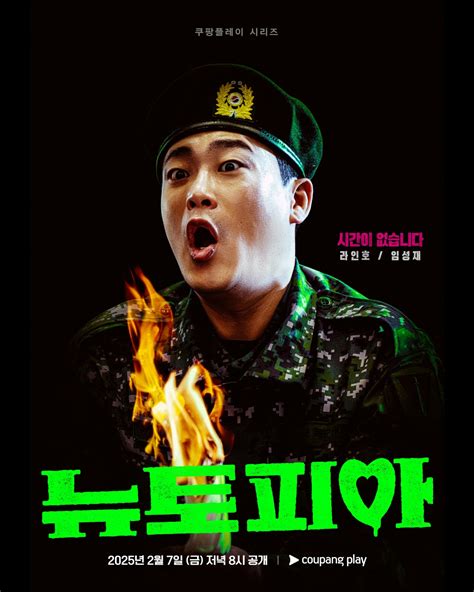 쿠팡플레이 Coupang Play 좀비 떼가 출몰해도 재윤팀과 함께라면 희망적인 상황이야 이재윤x라인호x애런 팍 캐릭터 포스터 공개 쿠팡플레이 시리즈 [뉴토피아] 2월